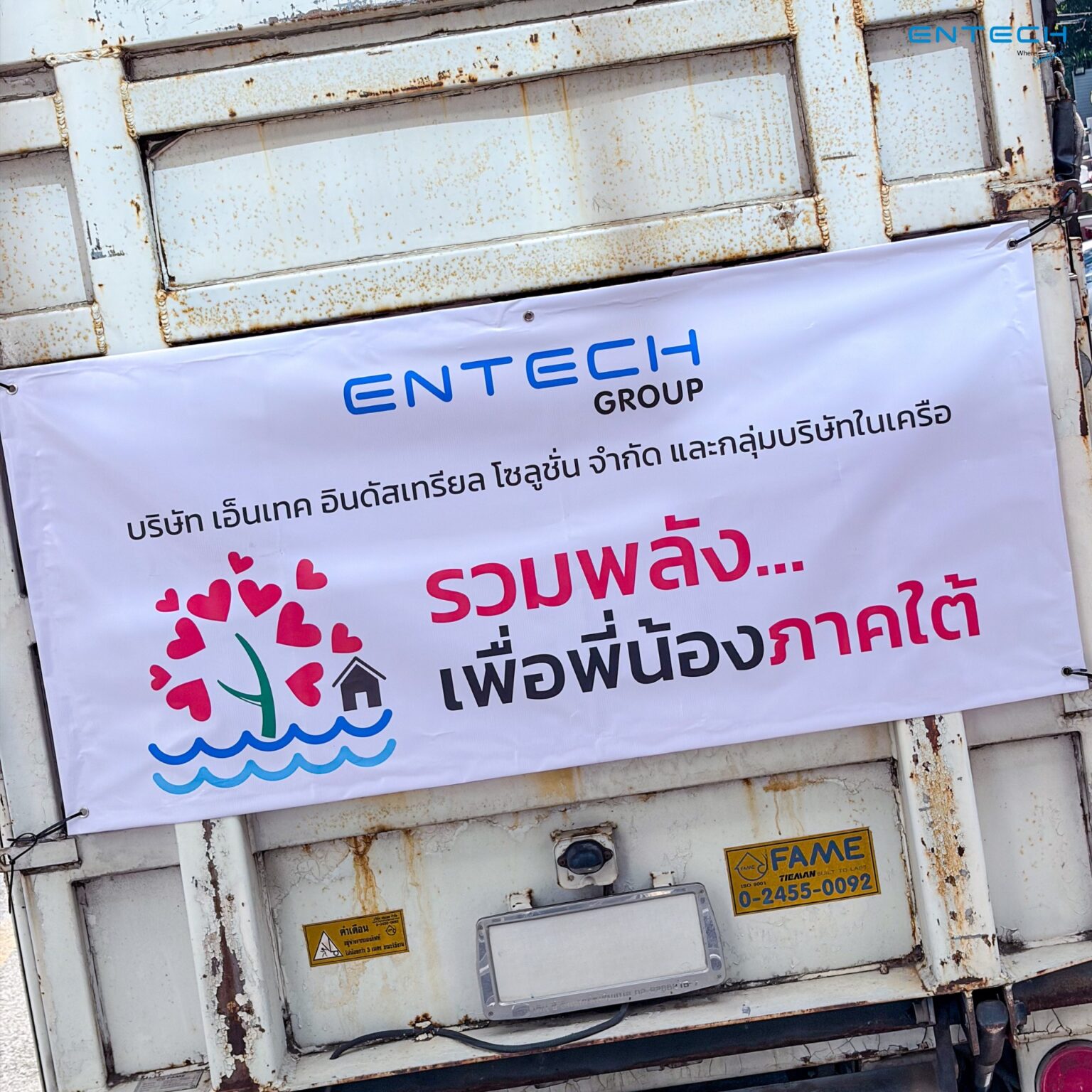 Entech Group รวมพลังเพื่อพี่น้องภาคใต้ ร่วมปันน้ำใจช่วยผู้ประสบอุทกภัย ...